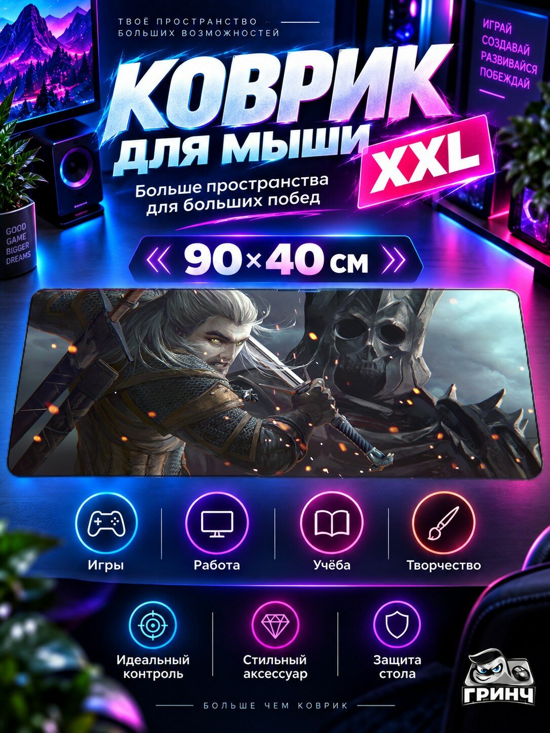 Большой игровой нескользящий коврик для мыши и клавиатуры The Witcher / Ведьмак — The Witcher 3 Wild Hunt Gerald, 90×40 см, 3 мм, жаккардовый, прошитые края