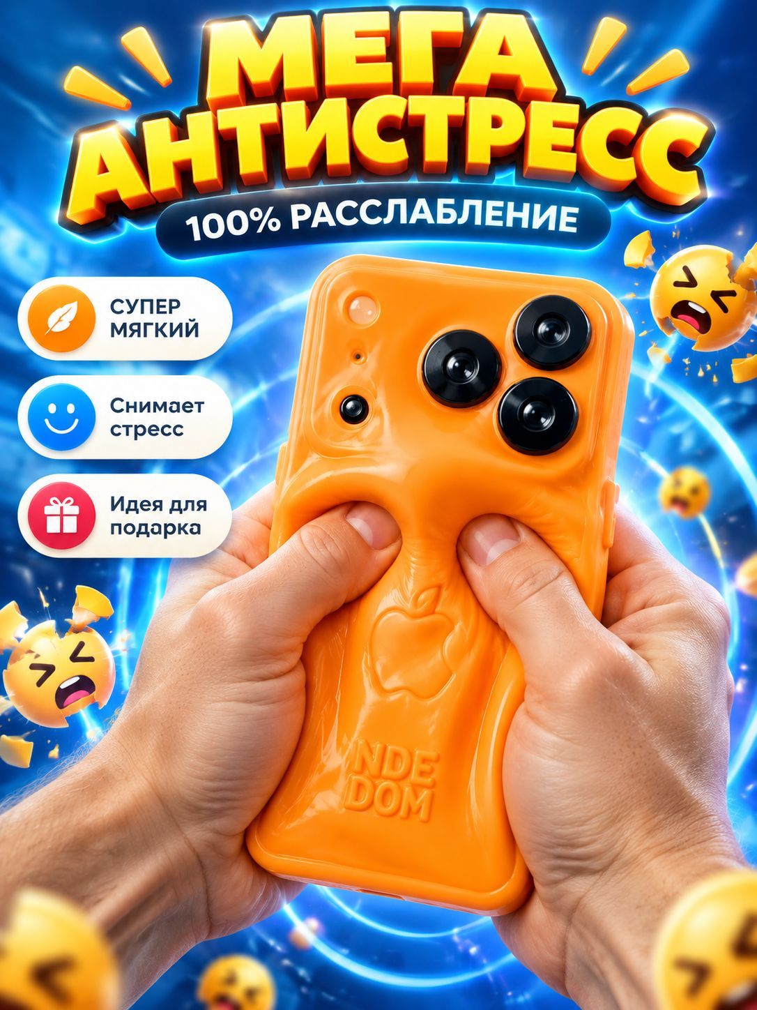 Антистресс сквиш айфон, жмякалка для рук