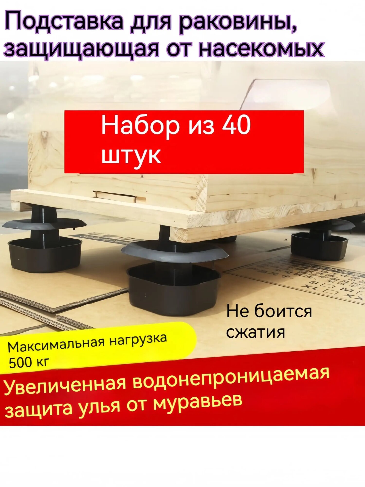 40 шт. инструменты для подставок для ульев