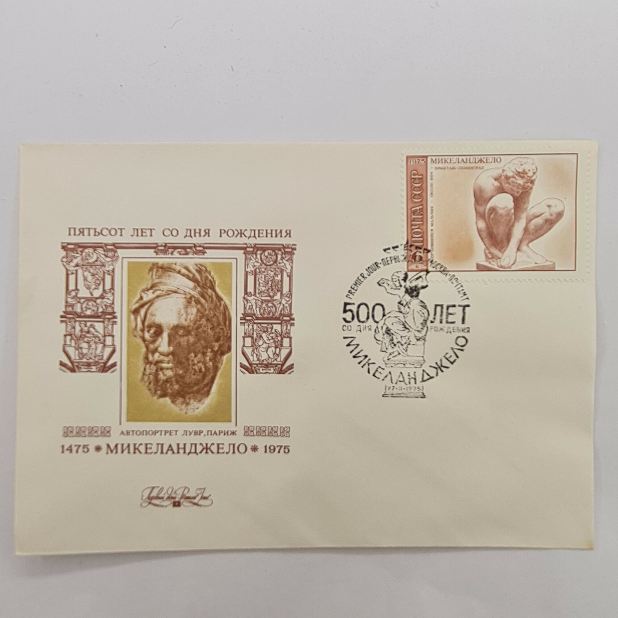 Открытка винтажная, СССР. Микеланджело, 1975 год, автопортрет и скульптура Давида