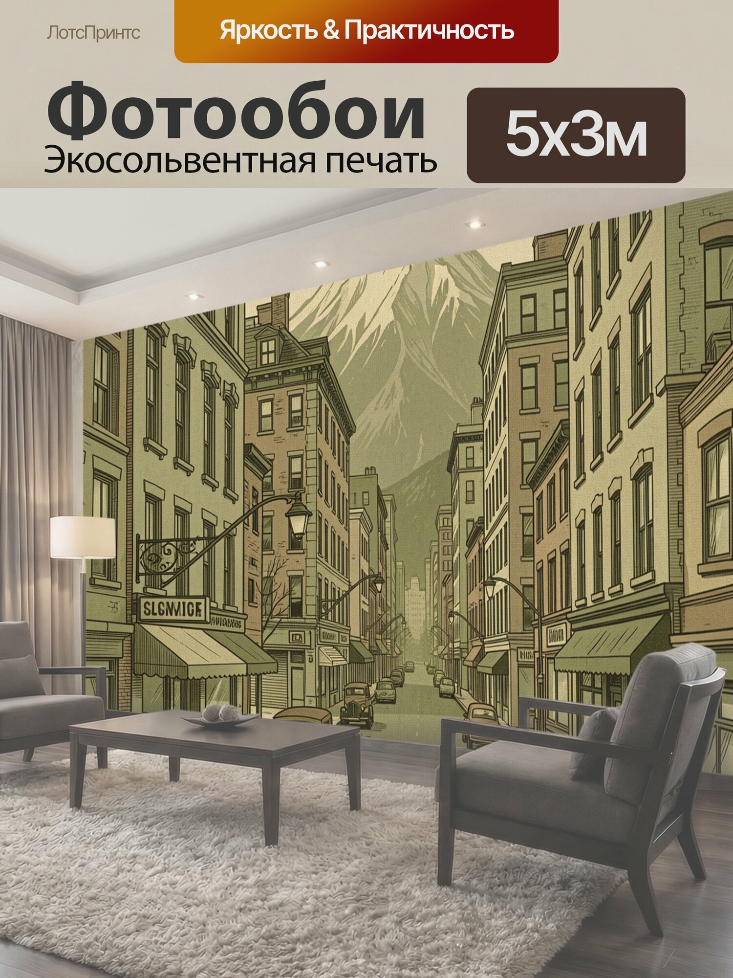 Фотообои "Городская улица и горная вершина. Тихая улочка старого европейского города: ряд домов, припаркованные автомобили и величественная." 500x300 см. экосольвентная печать