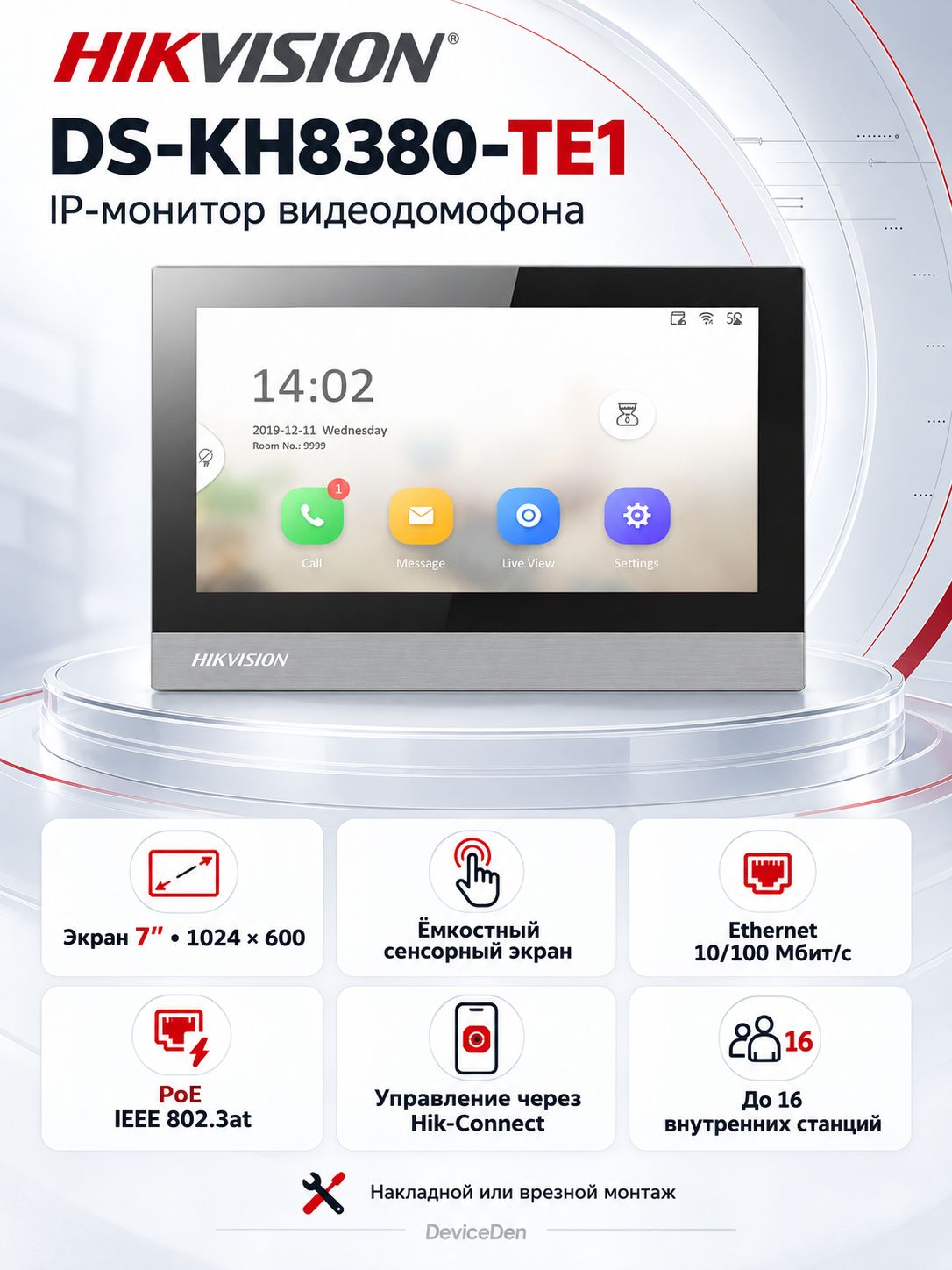 Hikvision DS-KH8380-TE1 - IP-монитор видеодомофона, PoE