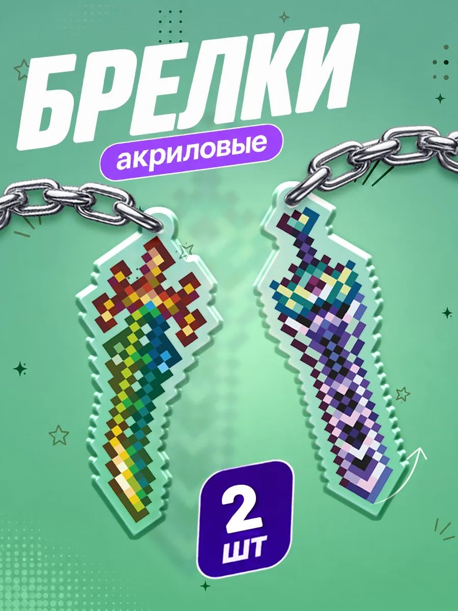 Брелок Наклейки за Копейки
