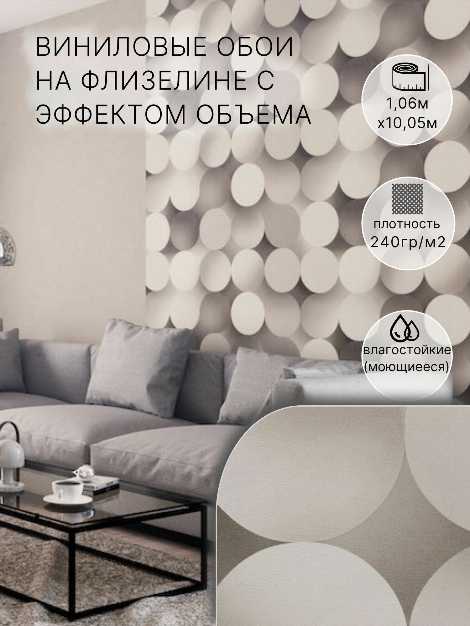 Обои флизелиновые метровые 3Д эффект матовые моющиеся круги для детской для кухни