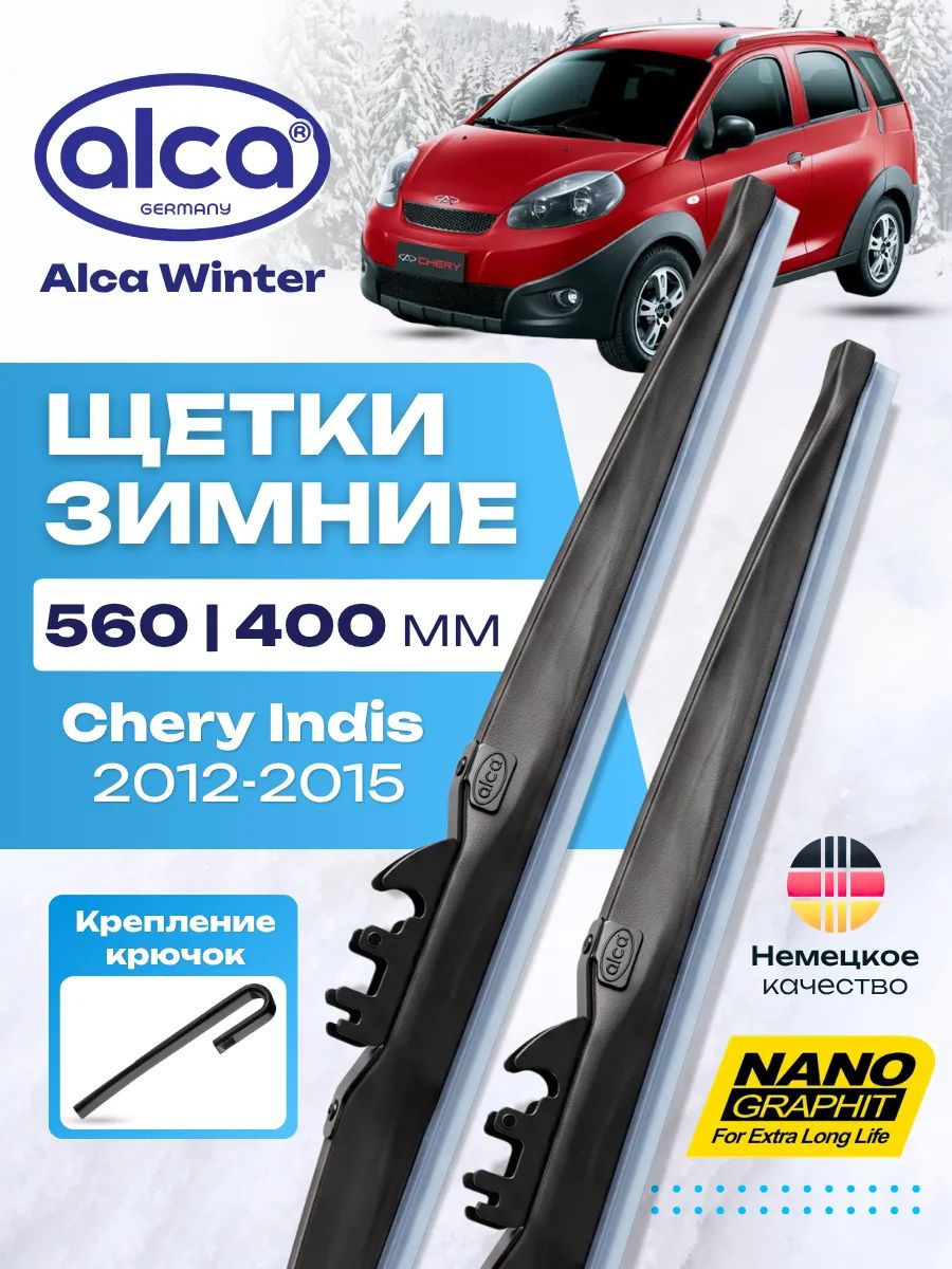 Зимние дворники/щетки стеклоочистителя для Chery Indis 2012- дворники
