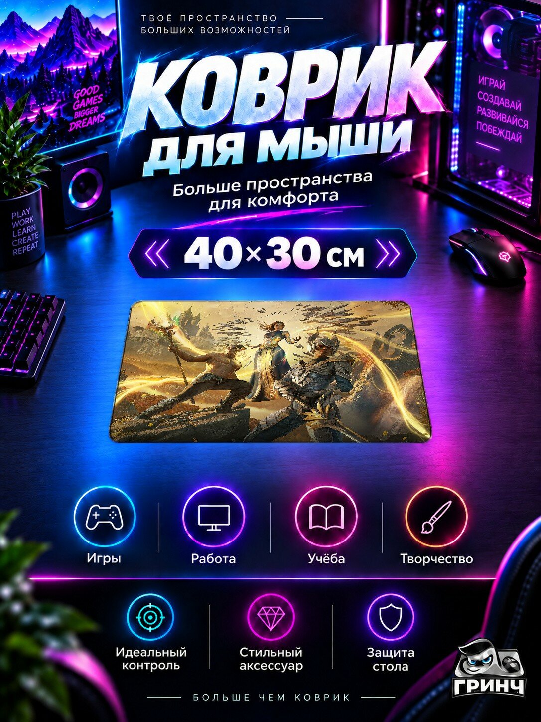 Игровой коврик для мыши The Elder Scrolls / Древние свитки — Elder Scrolls Online Gold Road 40х30 см L