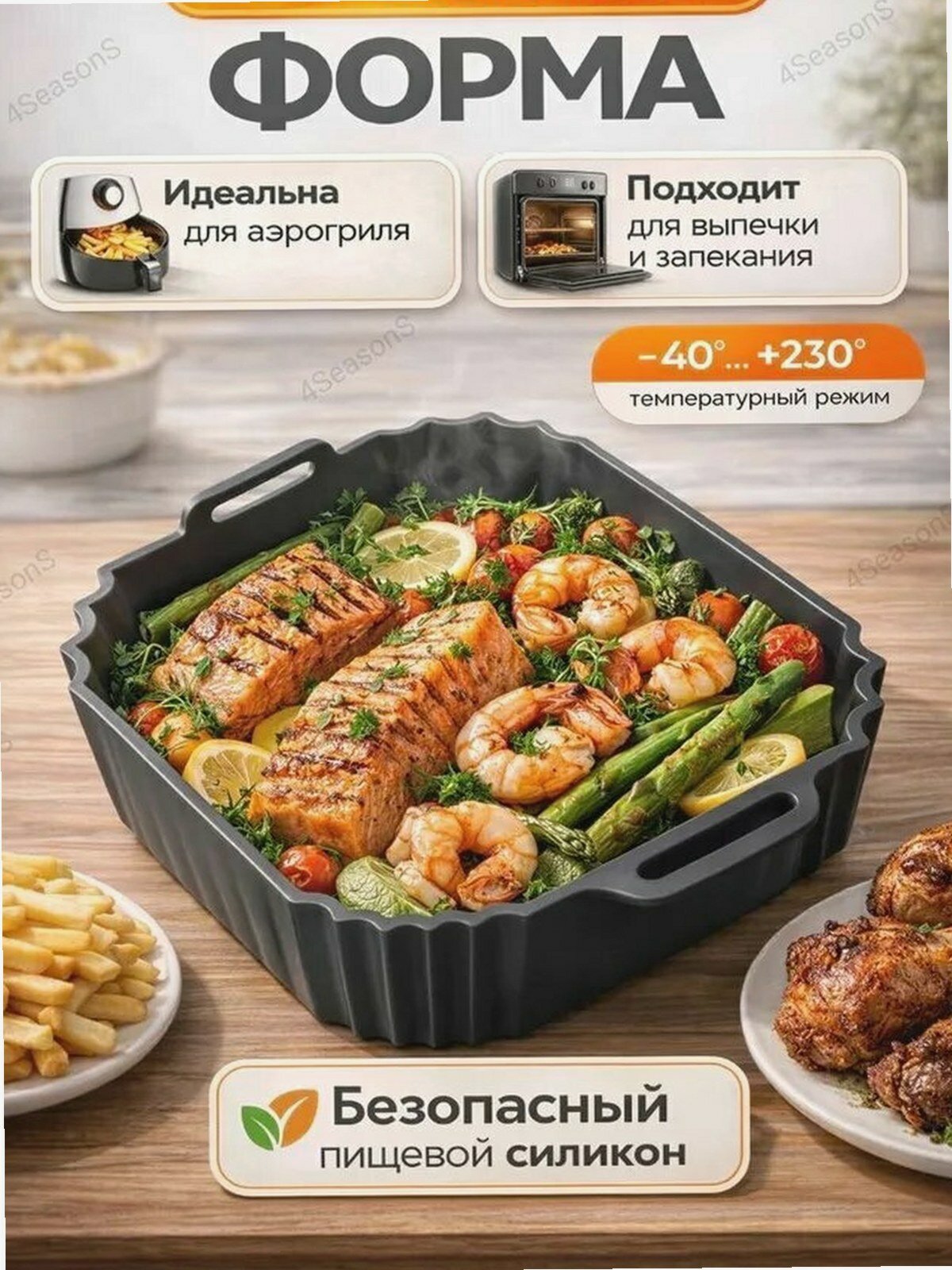Форма для аэрогриля, силиконовая, для запекания, 1шт, черная