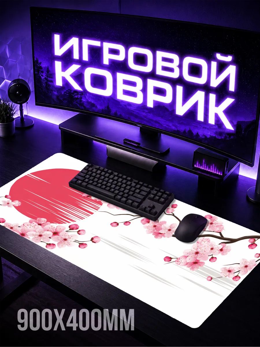 Коврик для мышки большой 900х400 аниме япония сакура