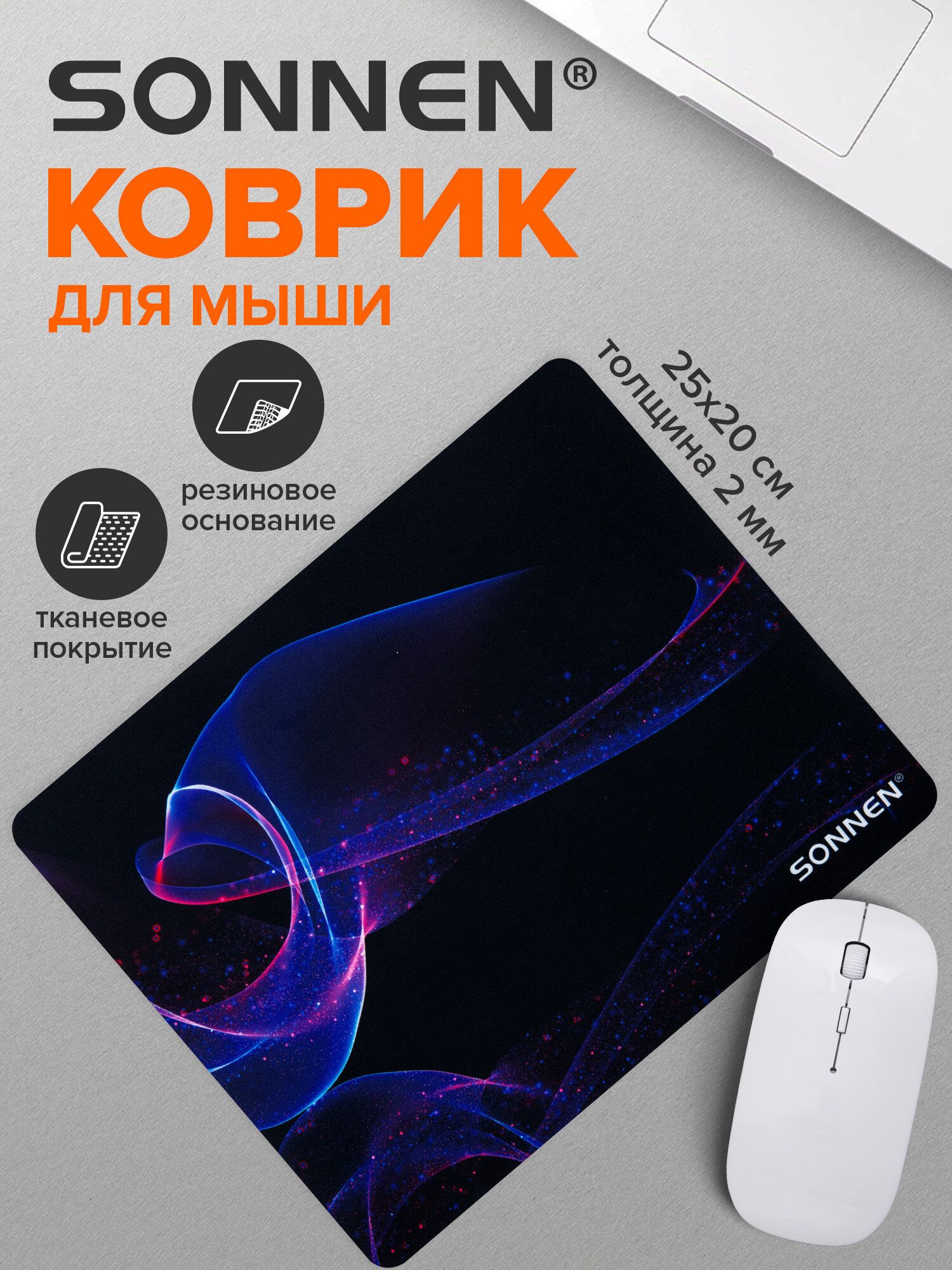 Коврик для мышки игровой, для компьютерной мыши 250х200х2 мм, резиновый тканевый, Sonnen Neon Wave