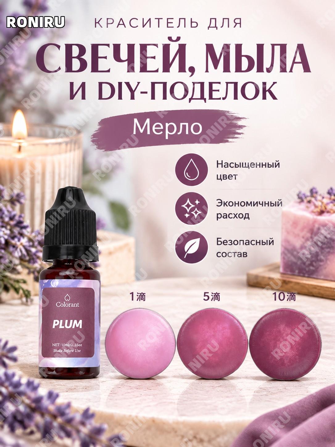 Краситель-пигмент для свечей и мыла Мел紫 10 мл/бутылка, концентрированный цветной состав для DIY творчества дома