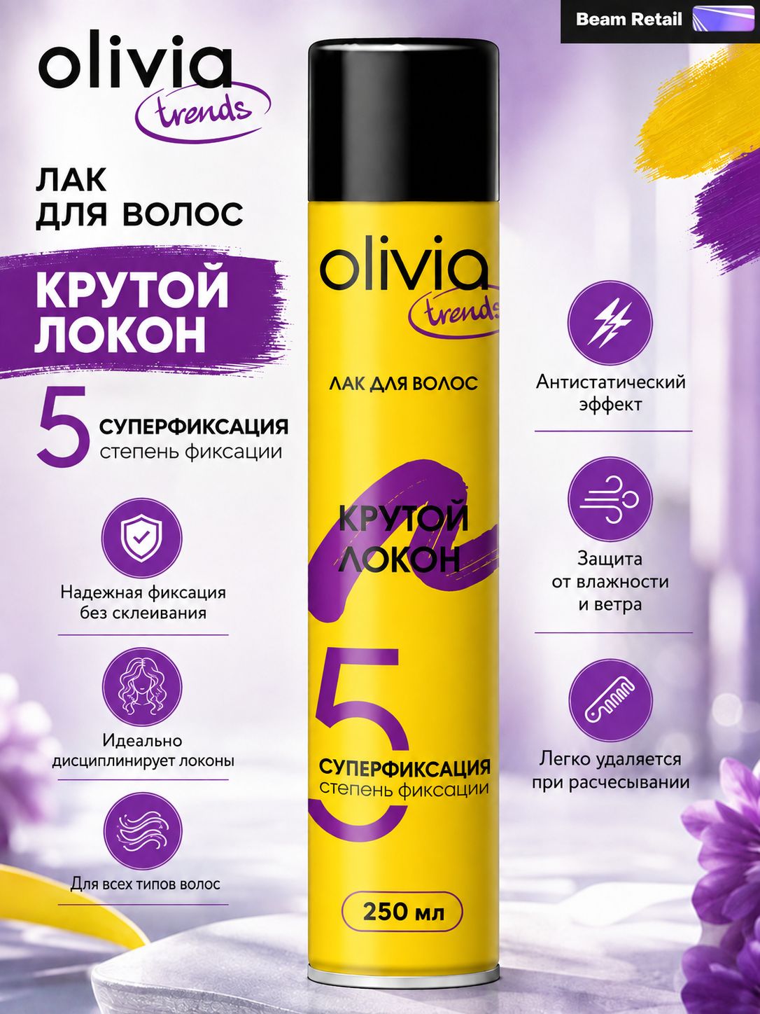 Лак для волос Olivia Trends Крутой локон суперфиксации 250 мл.