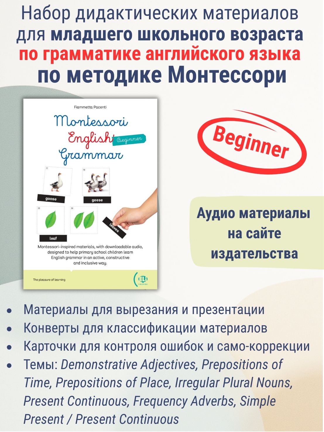 Montessori English (Beginner): Grammar / Набор дидактических материалов по грамматике