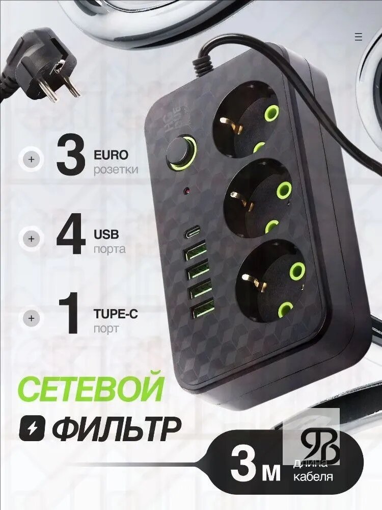 Удлинитель/сетевой фильтр