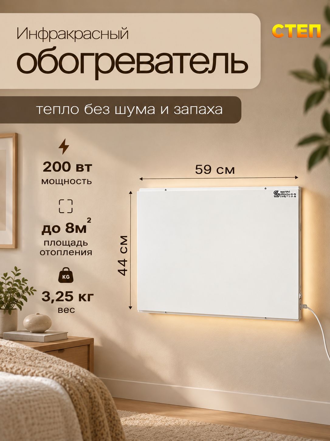 Обогреватель инфракрасный степ 200 Вт для дома офиса квартиры