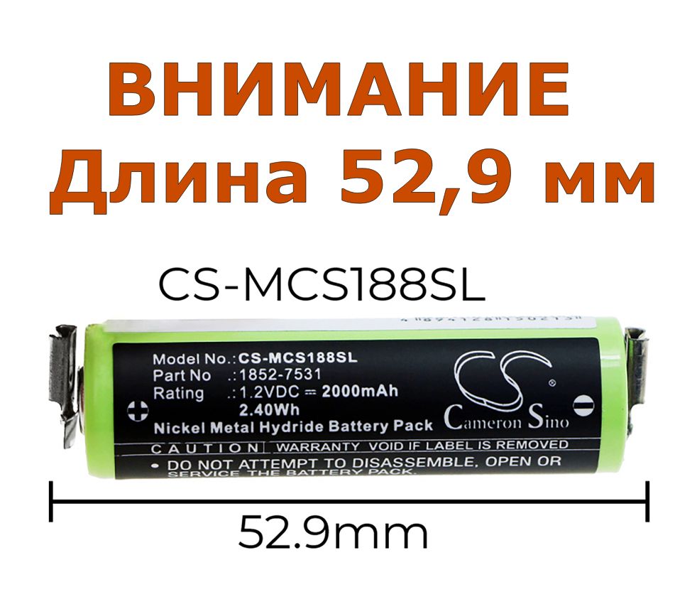 Аккумулятор для Moser ChroMini 1591, Moser Easy Style 1881, Moser 1590-7291, 1852-7531, Wella Xpert HS50, Wella KR-800 AAE - CS-MCS188SL от компании Cameron Sino