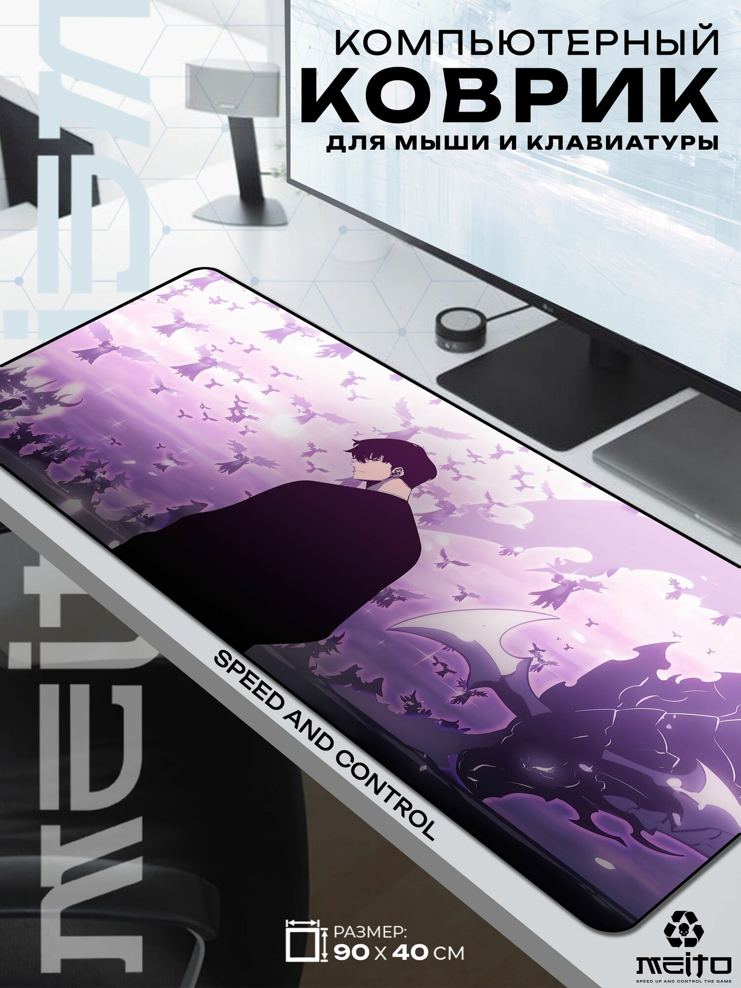 Большой игровой коврик для мыши и клавиатуры жаккард 90x40 см Solo Leveling Соло Левелинг Сон Джину