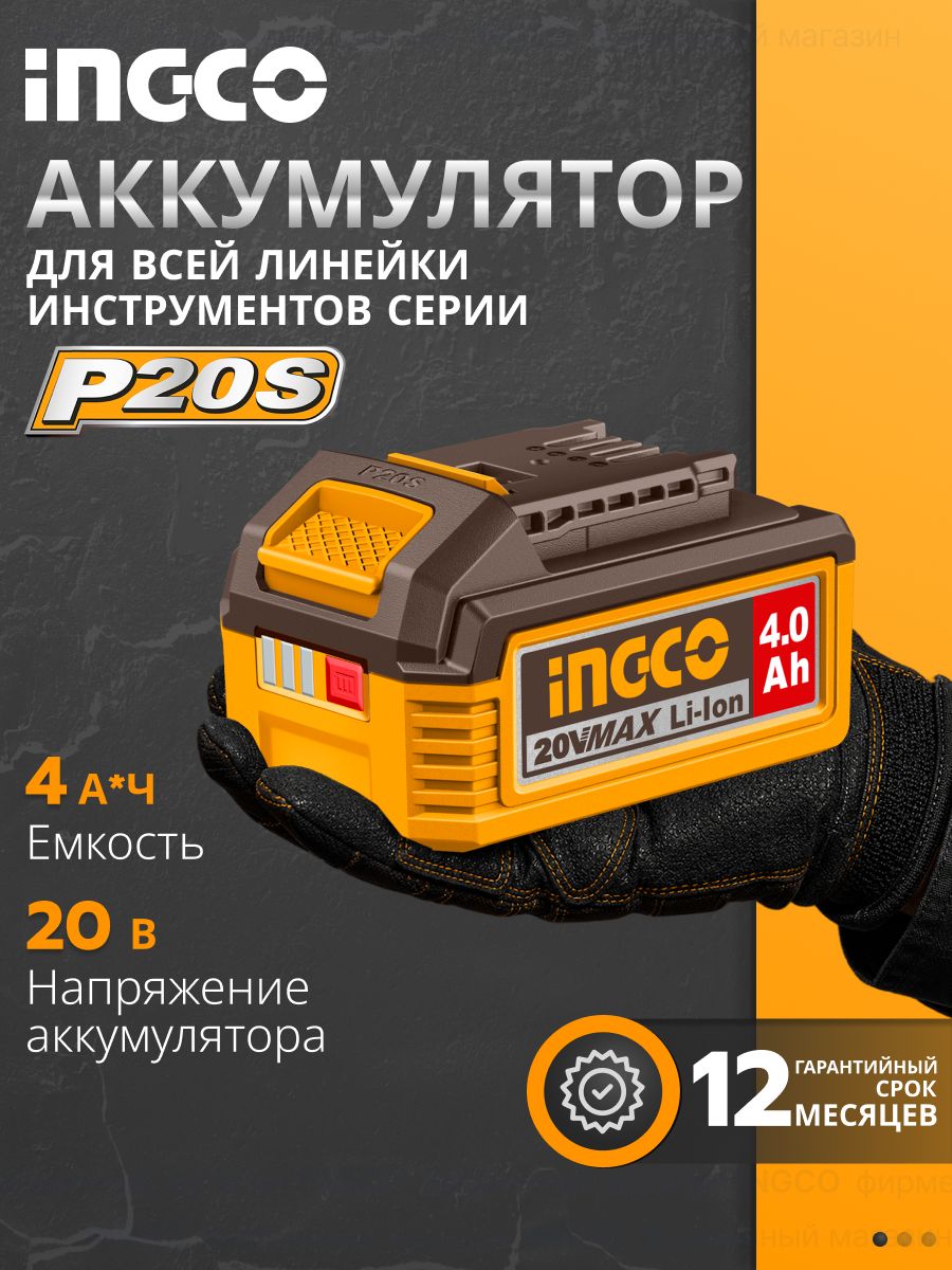 INGCO Аккумулятор Li-Ion P20S FBLI20021, 20 В, 4 Ач