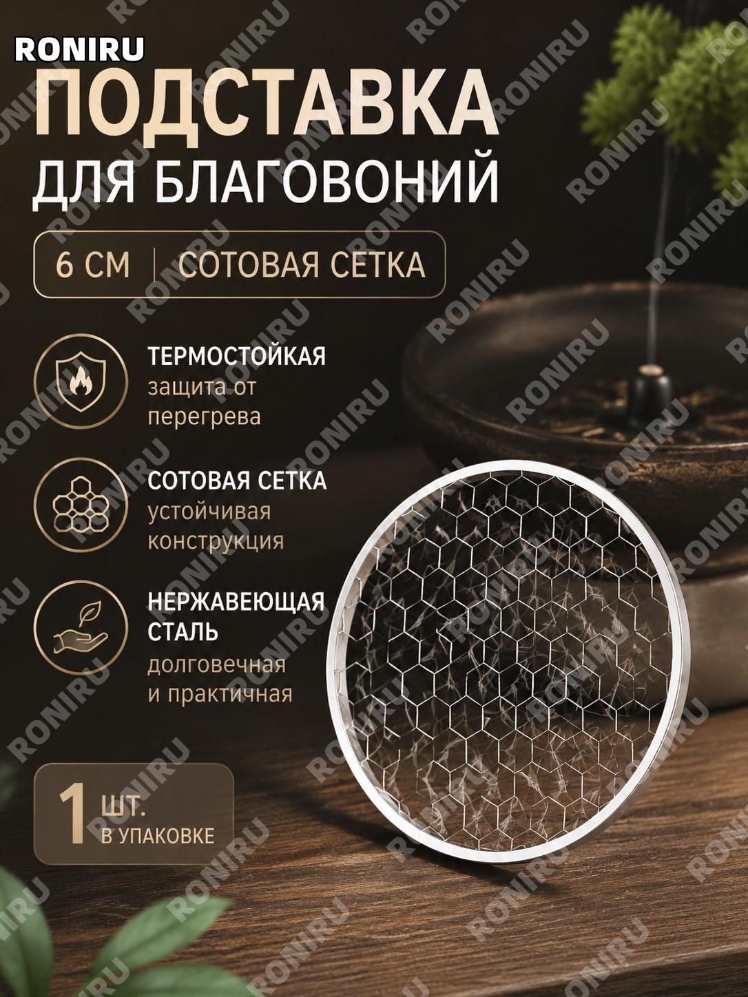 Подставка для сандаловых палочек 6 см соты 1 шт держатель благовоний отдельный аксессуар для дома ароматов и отдыха