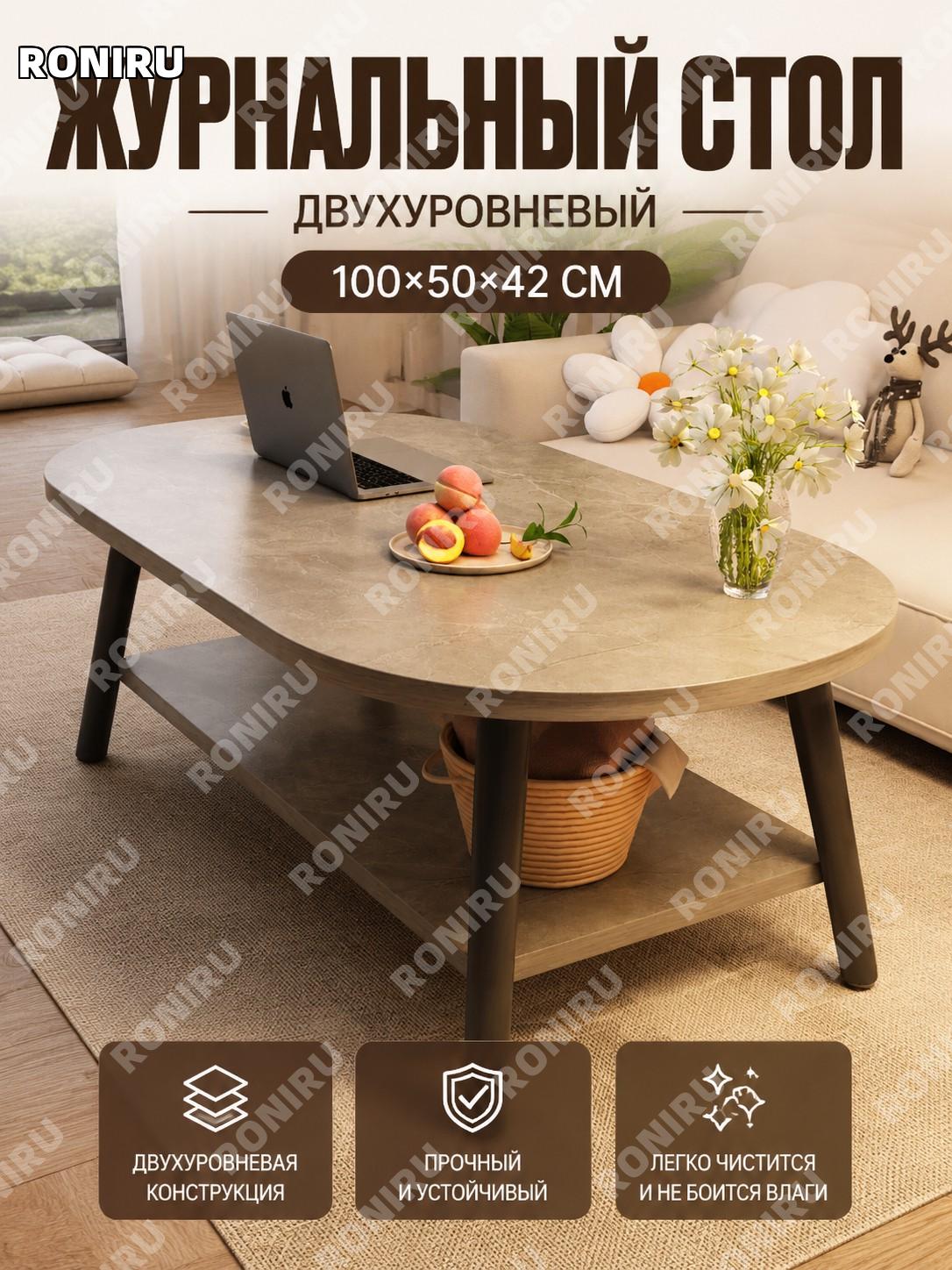 Двухъярусный журнальный столик Браун каменный узор 100×50×42 см из плитного материала для гостиной квартиры и дома
