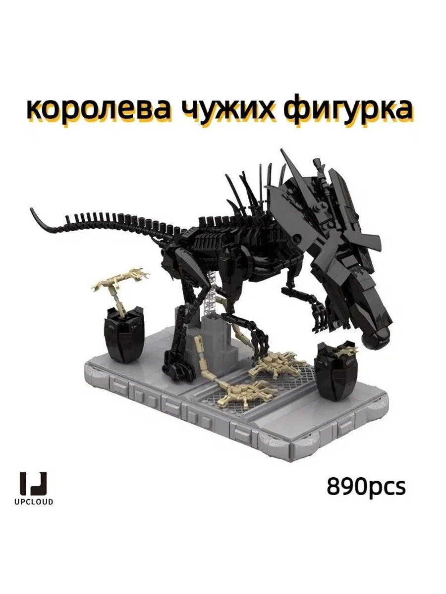 Конструктор пластиковый/чужой фигурка - королевы чужих neca aliens/890pcs