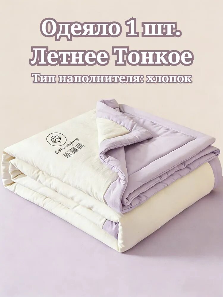 Одеяло Евро 200x230 см, Летнее, с наполнителем хлопок, одеяло для дома, мягкое, для сна и отдыха