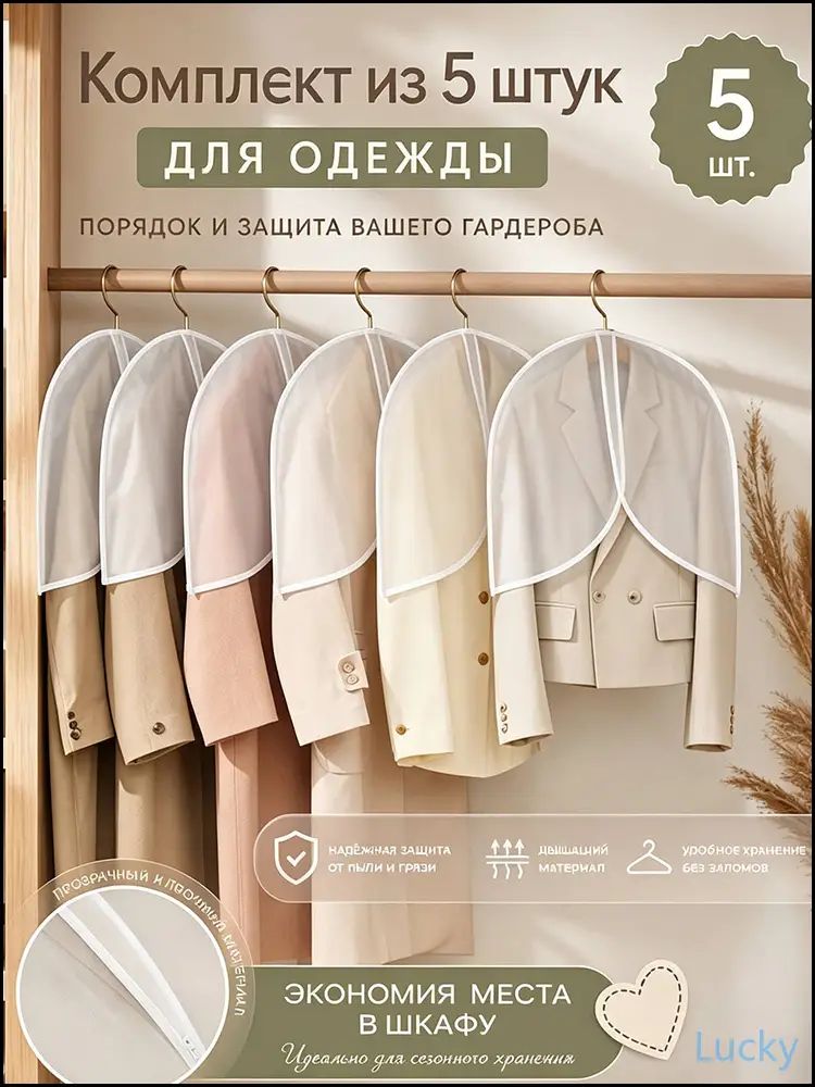 Полупрозрачные защитные накидки из PEVA для пиджаков и курток, применяемые на плечиках, комплект из 5 штук, премиумзащита гардероба от оседания пыли.