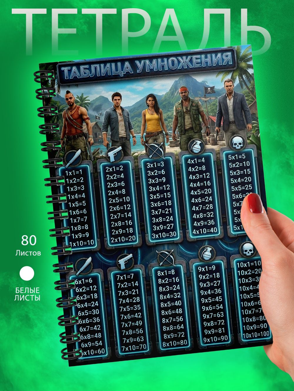 Тетрадь - Скетчбук А5 - Таблица умножения - Фар Край - Far Cry