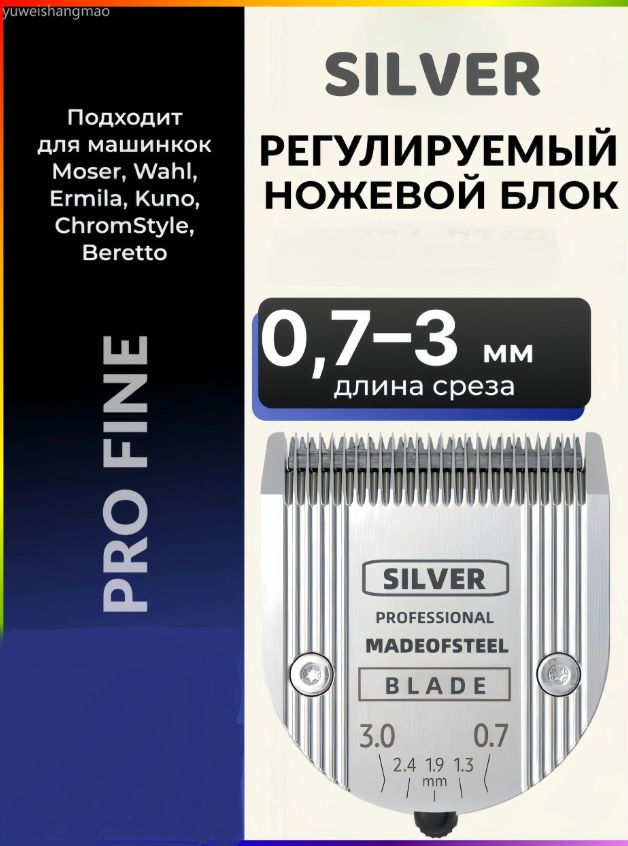 Ножевой блок 1884-7340 (0,7-3 мм) для машинок Kuno, ChromStyle, Beretto