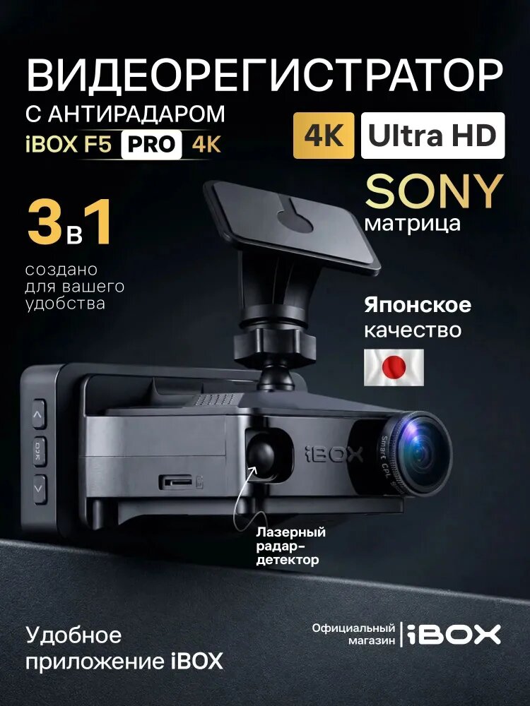 Видеорегистратор автомобильный iBOX F5 PRO 4K Видеорегистратор