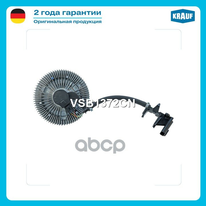 Вискомуфта радиатора Chevrolet TrailBlazer GMT360 LL8/ SAAB 9-7X (S22)/ GMC Envoy/ Buick Rainier Krauf арт. VSB1372CN