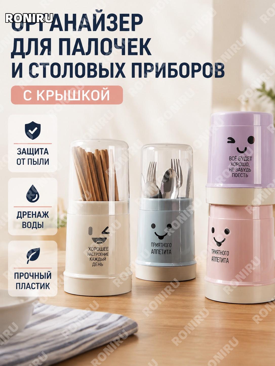 Сушилка для палочек с крышкой, пластик, 1 шт, случайный цвет, дренажный стакан для кухни и хранения приборов