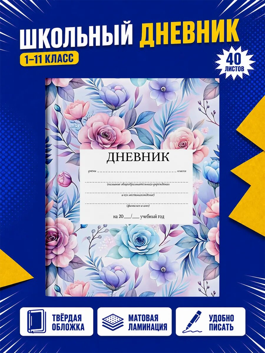 Школьный дневник Бабочки
