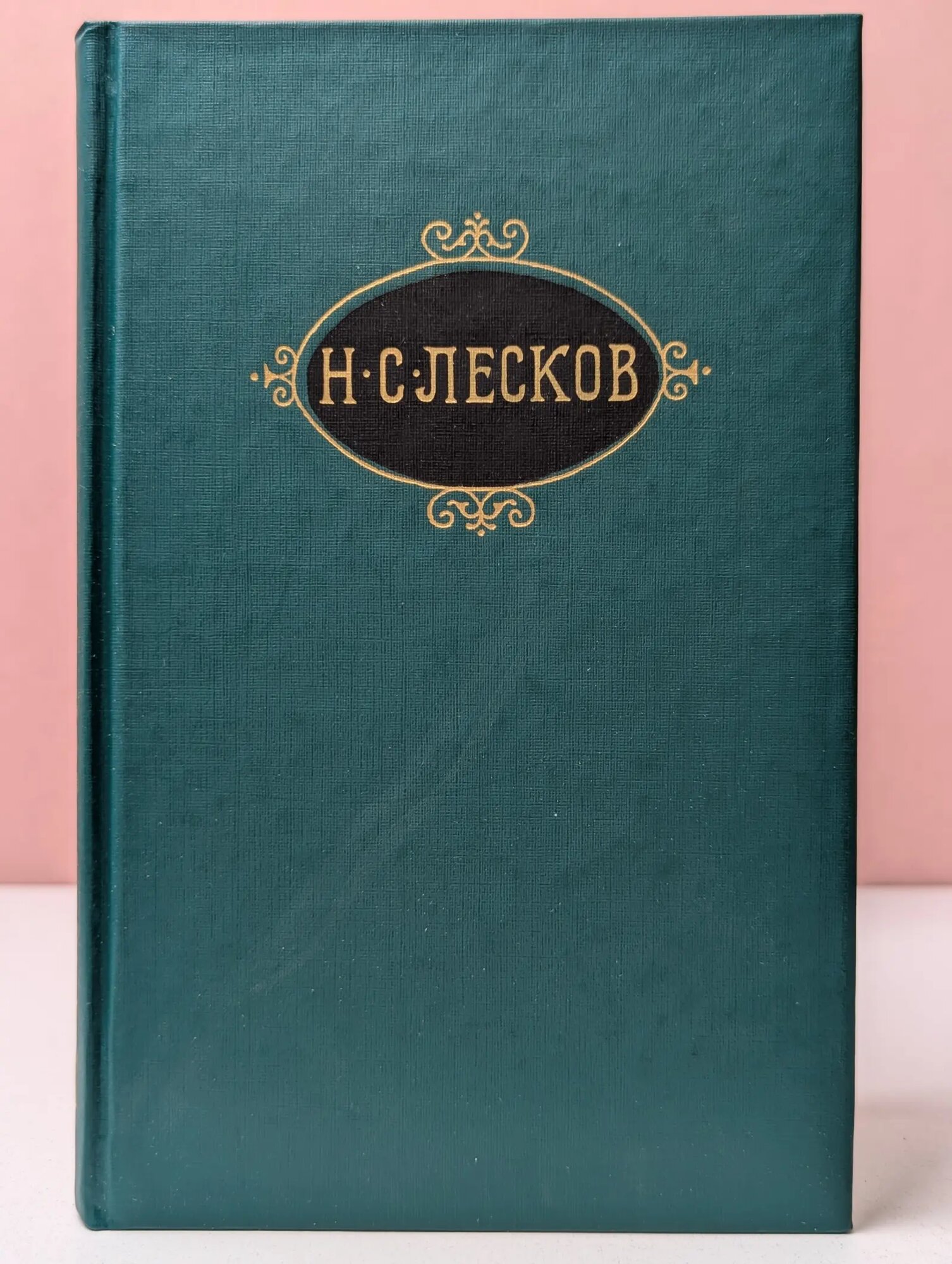 Библиотека Огонек. Николай Лесков. Собрание сочинений в 12 томах. Том 1 Лесков Николай Семенович 1989