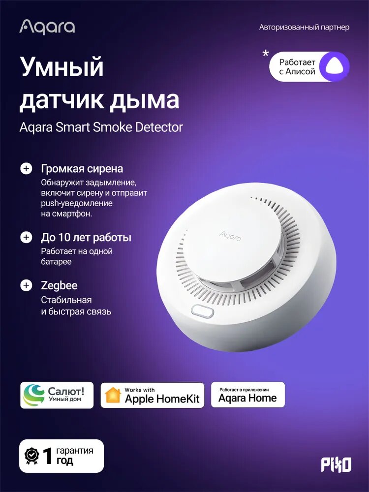 Умный датчик дыма Aqara JT-GZ-03AQ Zigbee, пожарный извещатель с сиреной, для Алисы и Apple Home (через хаб Aqara), на батарейке, белый