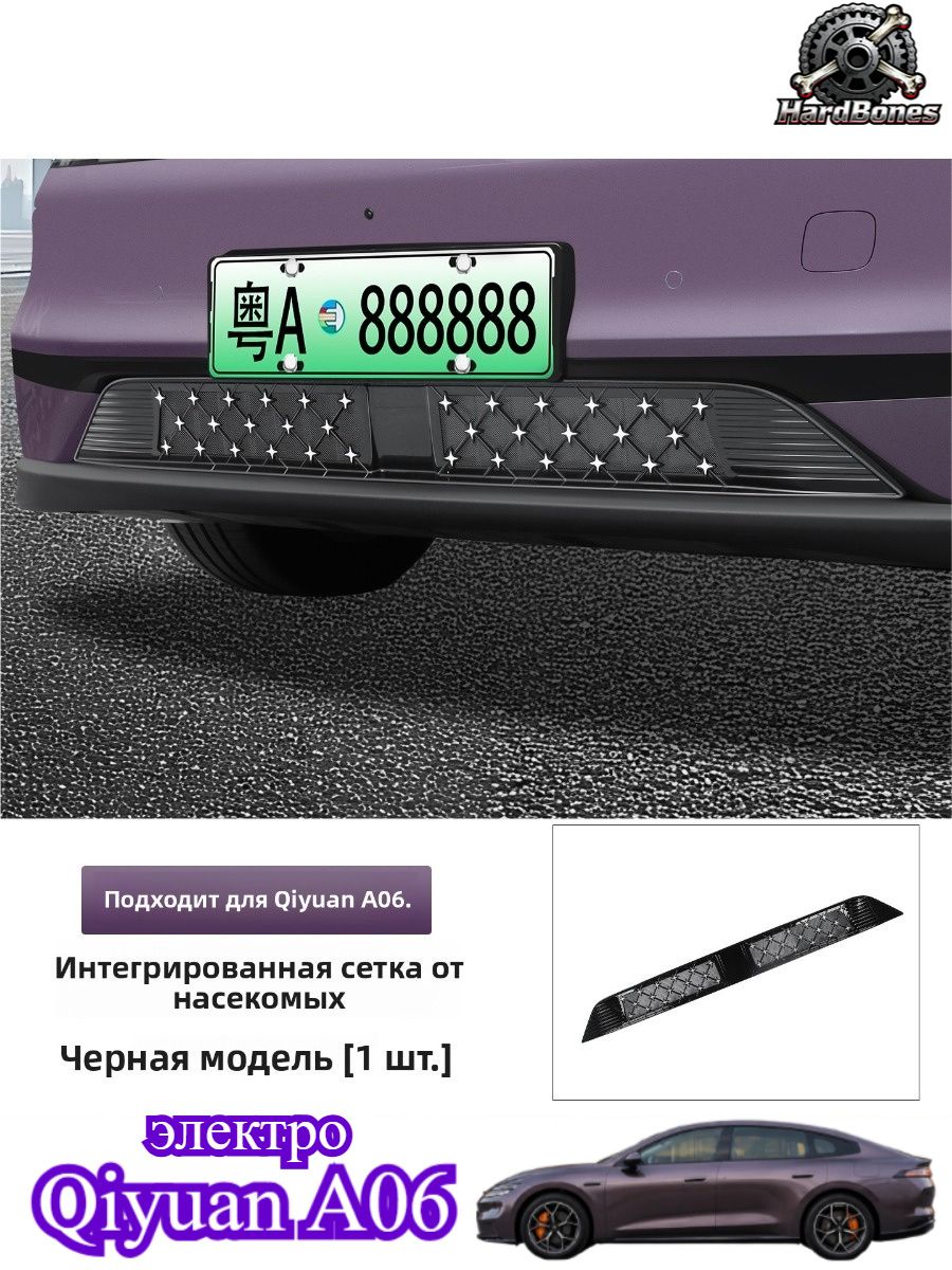 Qiyuan A06 (электро) Сетка для защиты от насекомых