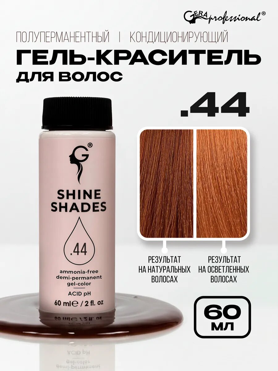 Gera Prof Shine Shades гель-краситель полуперманентный кондиционирующий ./44 60мл