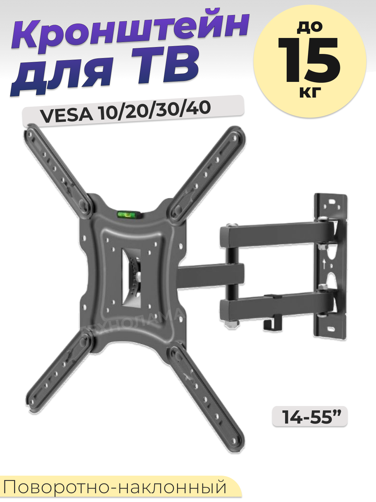 Кронштейн для телевизора 14-55" Live-Power X-400 для LCD/LED телевизоров/мониторов на стену до 15кг наклонно-поворотный черный