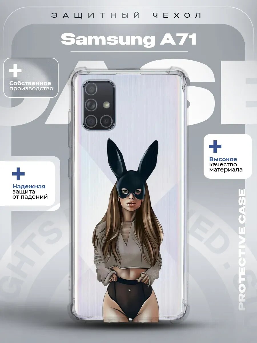 Чехол на Samsung A71 с принтом Зайки