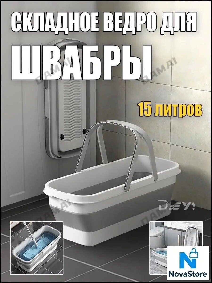 Складное ведро для швабры, 15 л, 1 шт, белый, светло-серый, пластик, овальная форма