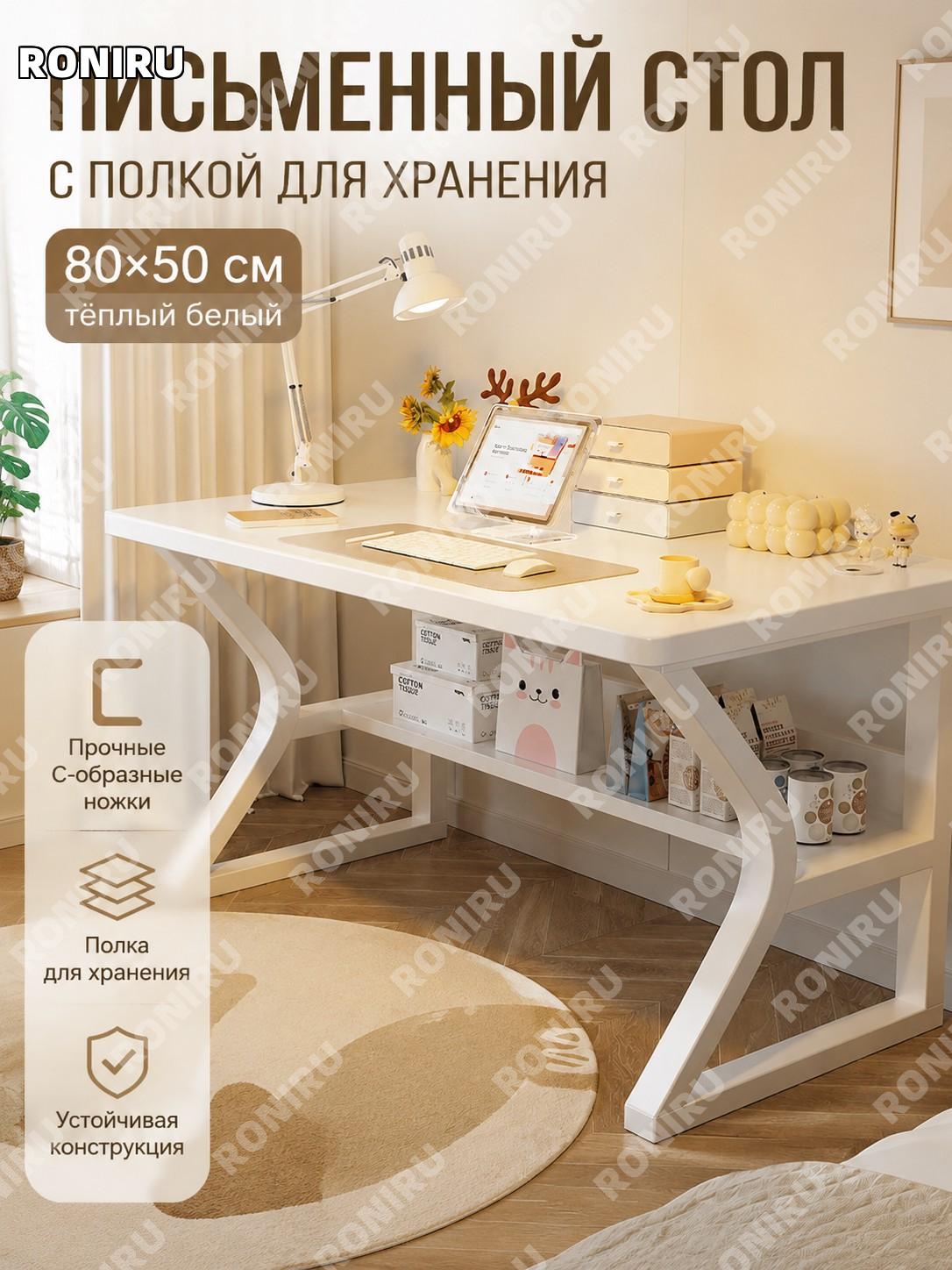Косметический столик туалетный столик 80×50 см теплый белый с полкой для хранения C-ножками для спальни современный