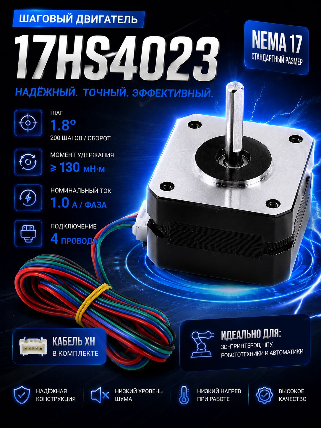 17HS4023 Шаговый двигатель NEMA 17 42x42x23 мм с проводом XH Запчасти для 3D-принтеров Титановый экструдер для Prusa I3 Kossel Corexy