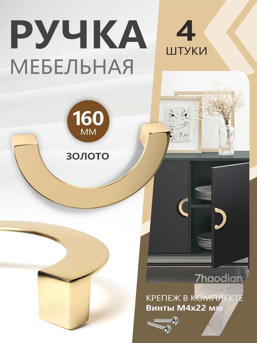 Ручка мебельная ,17см