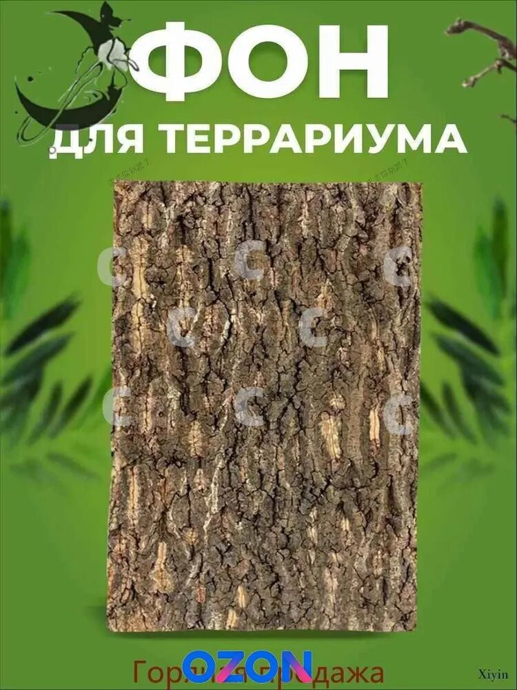 Фон для террариума из натуральной коры пробкового дерева, 30*40 см