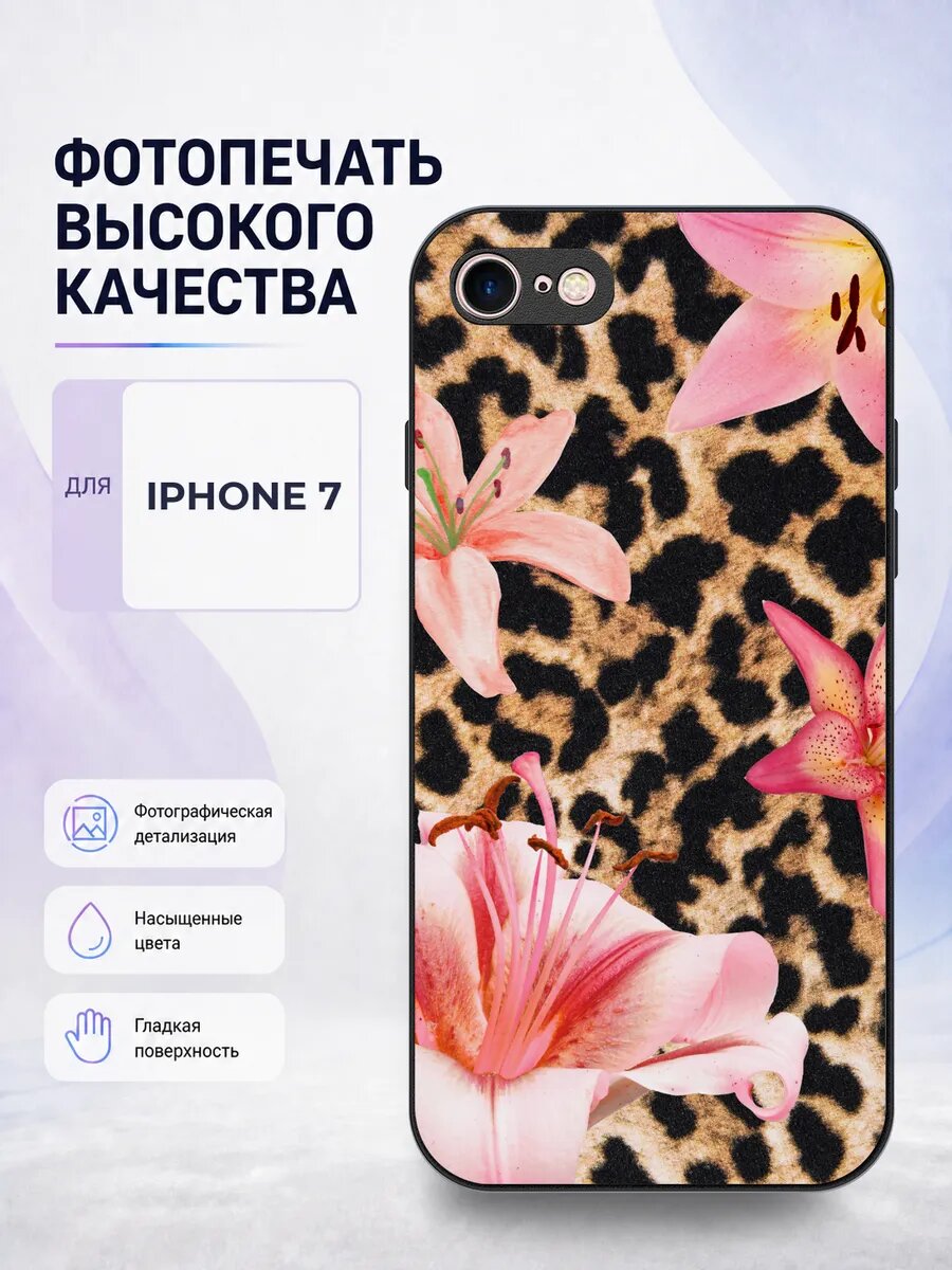 Чехол с рисунком для iPhone 7/8/SE 2 розовый леопард черный