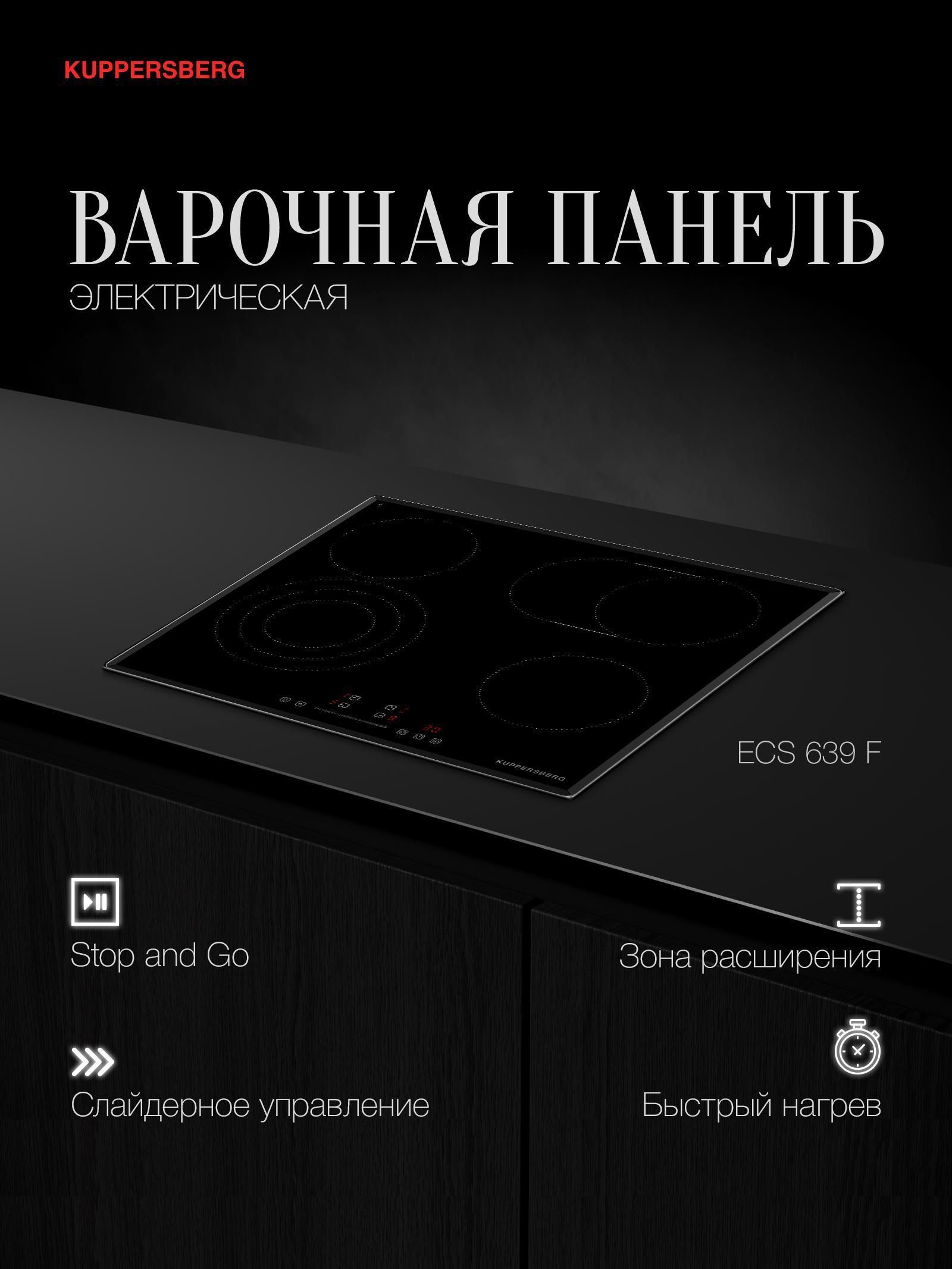 Встраиваемая электрическая панель Kuppersberg ECS 639 F
