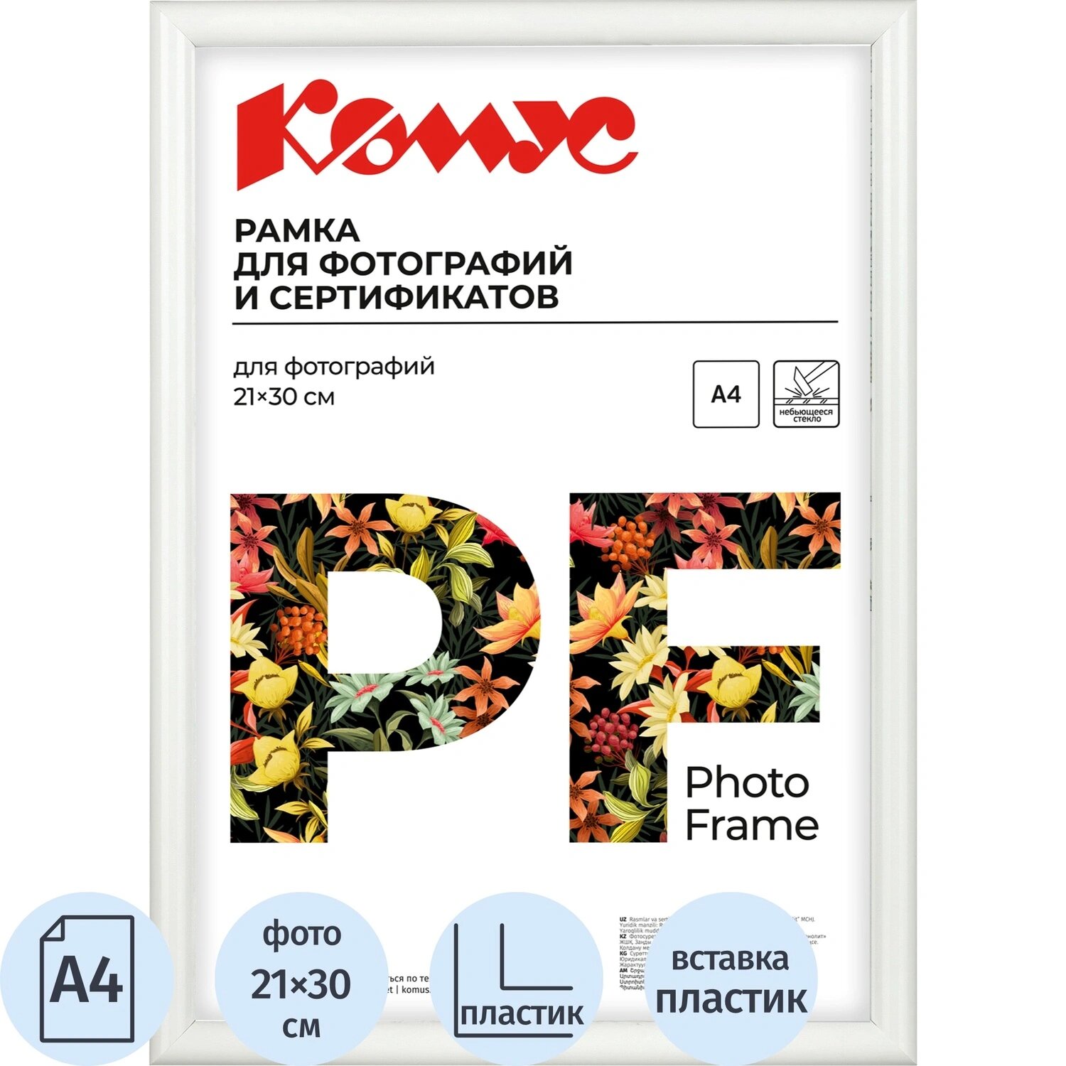 Комус Рамка Комус (Attache) А4 21x30 см пластиковый багет 14 мм белая