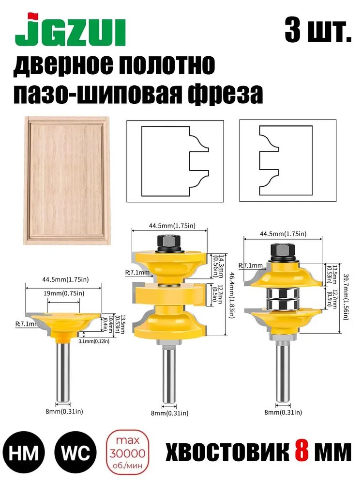 Комбинированная пазо-шиповая, деревообрабатывающая фреза для сращивания набор, хвостовик 8 JGZUI