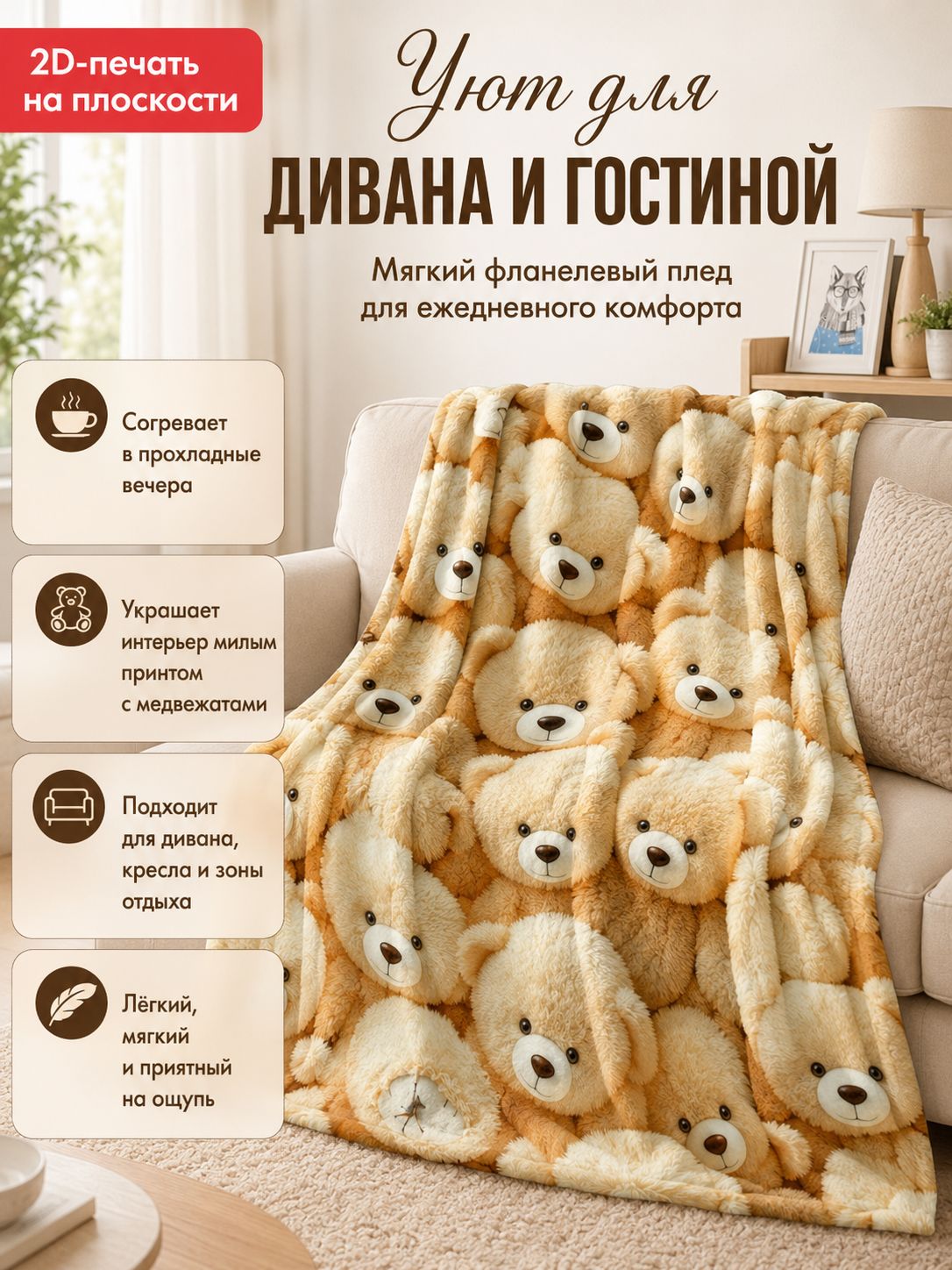 Плед 100x75 см фланель плюшевый геометрический бежевый