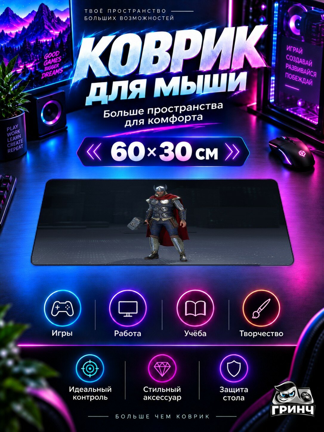 Игровой коврик для мыши 60×30 см — Marvel / Марвел — Thor Marvels Avengers