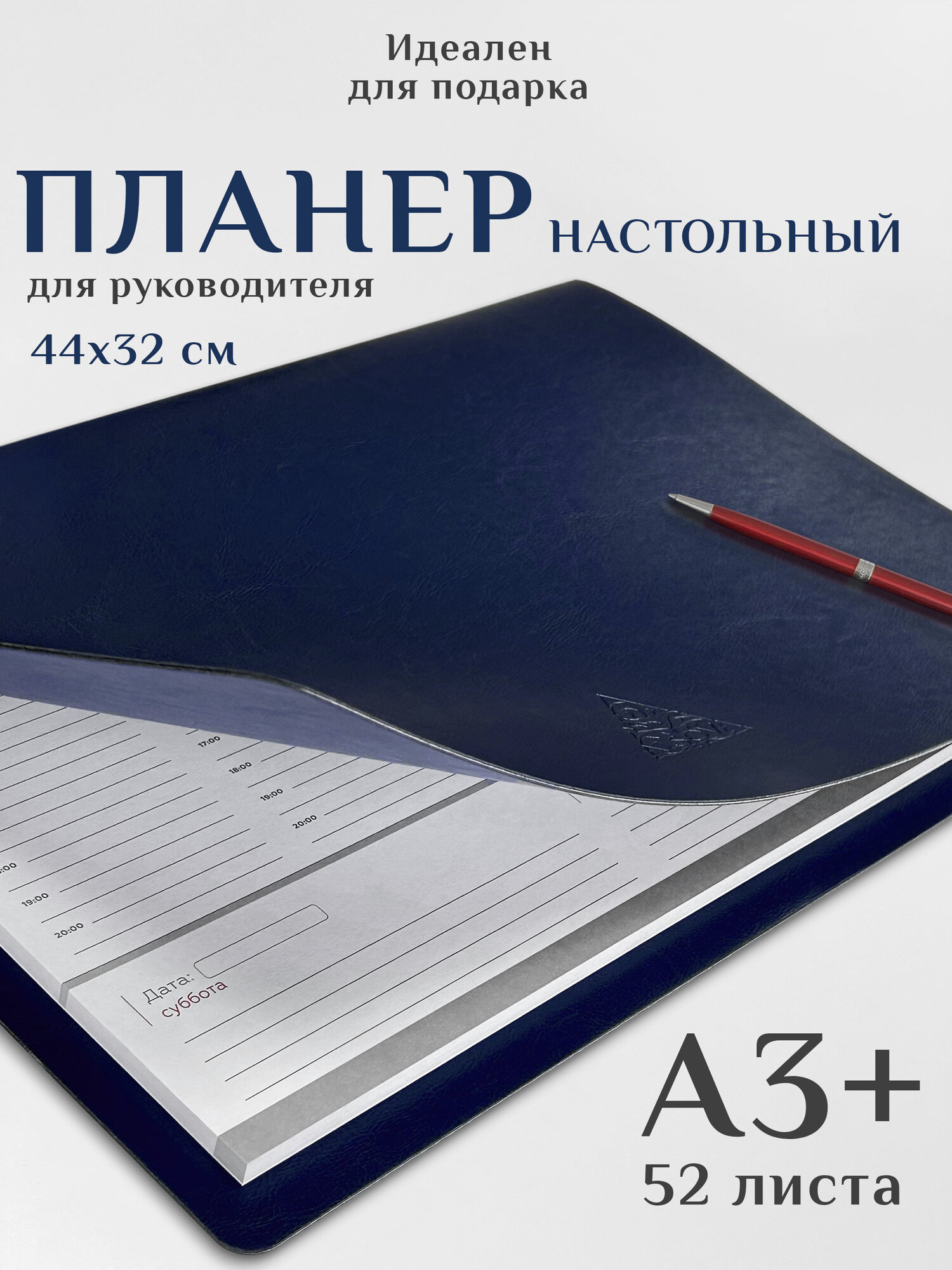 Планер настольный недатированный А3+, экокожа, синий